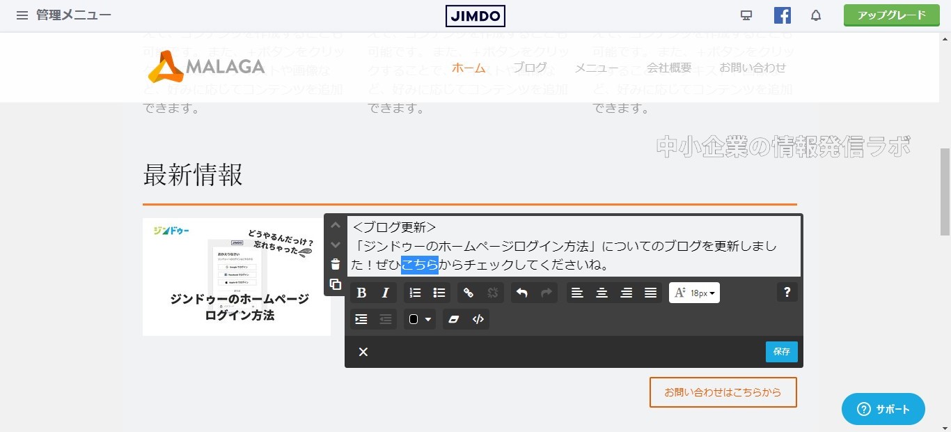 \画像（写真）・文字・ボタンも／ジンドゥーホームページのリンクの貼り方3選 | 情報発信ラボ